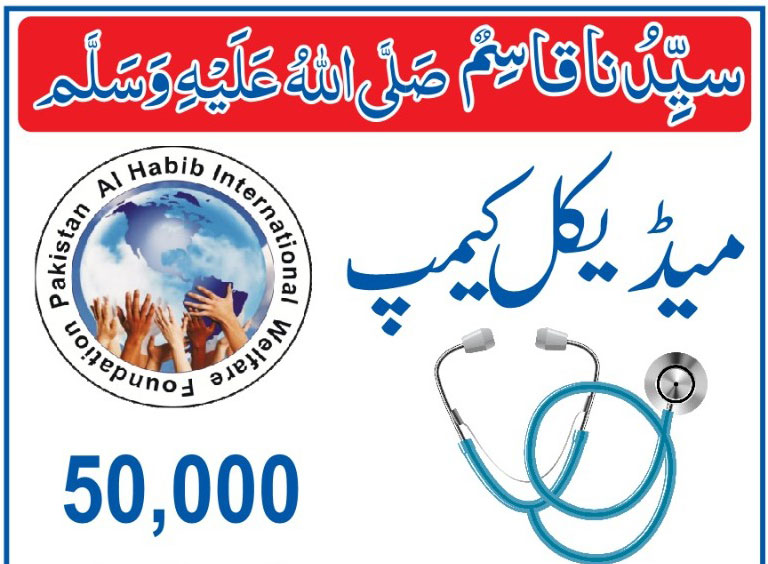 Medical Camp Alhabib Welfare medical-camp-alhabib-welfare